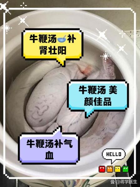 牛鞭汤的做法_牛鞭汤的功效与禁忌-第1张图片-山城妙识