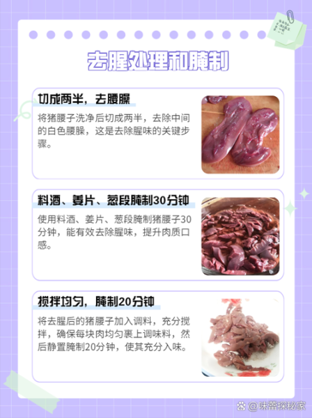 尖椒炒猪腰怎么做_猪腰去腥技巧-第3张图片-山城妙识