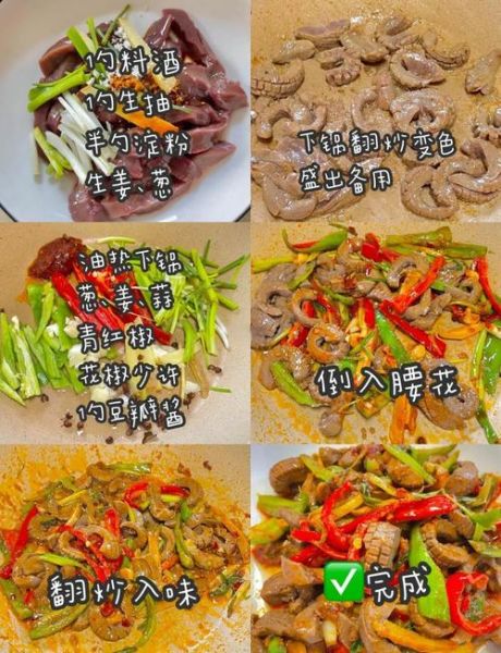 尖椒炒猪腰怎么做_猪腰去腥技巧-第1张图片-山城妙识