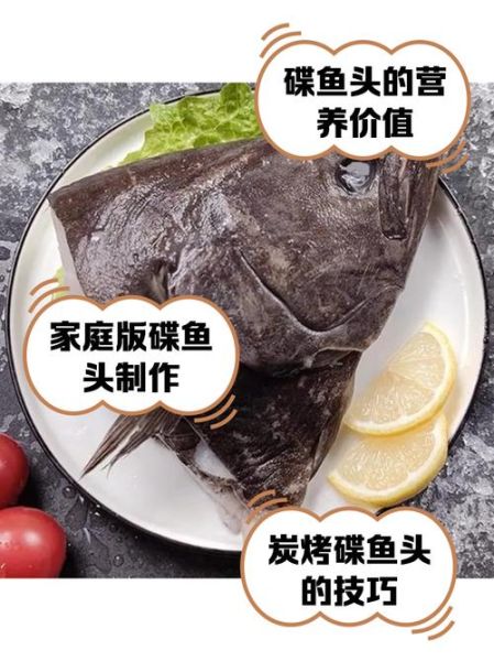 碟鱼头怎么做好吃_家常碟鱼头做法大全视频-第3张图片-山城妙识