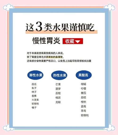 胃不好不能吃什么水果_哪些水果伤胃-第2张图片-山城妙识