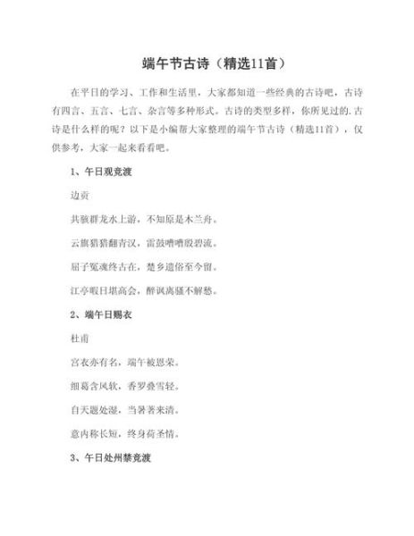 粽子古诗四句是什么_端午节粽子诗句大全-第3张图片-山城妙识