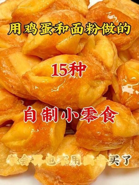 适合送人的自制小零食_怎么做才体面-第3张图片-山城妙识