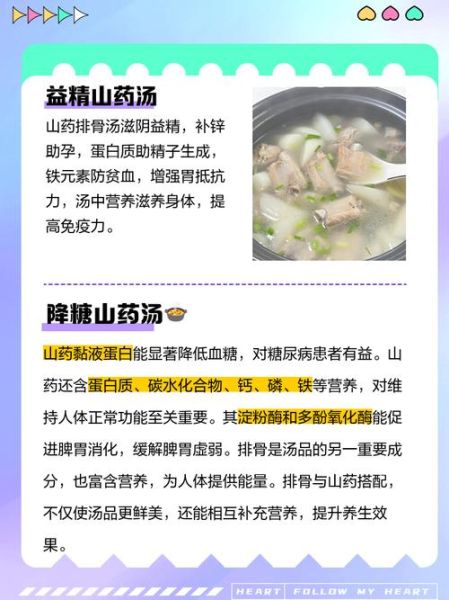 女人经常喝山药排骨汤有什么好处_山药排骨汤对女性的功效-第2张图片-山城妙识