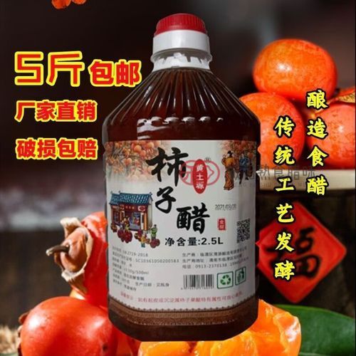 柿子醋多少钱一斤_正宗柿子醋价格行情-第1张图片-山城妙识
