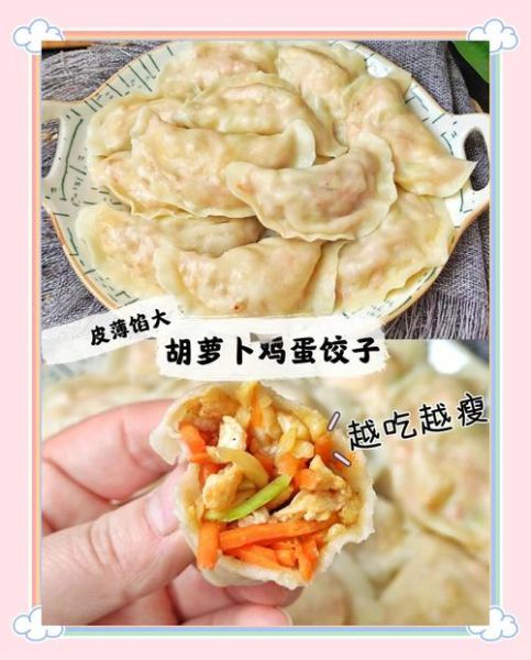 胡萝卜饺子皮怎么做_胡萝卜饺子皮配方比例-第1张图片-山城妙识