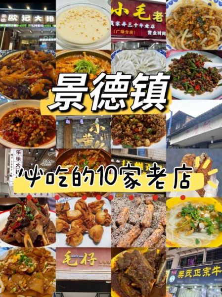 景德镇有什么好吃的_景德镇必吃美食推荐-第2张图片-山城妙识