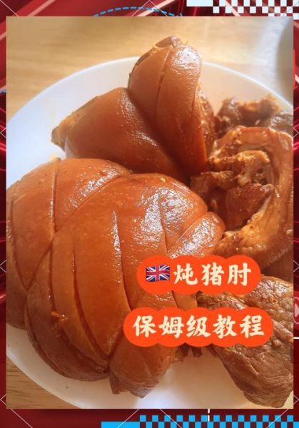 清炖蹄膀怎么做_清炖蹄膀最正宗的做法-第1张图片-山城妙识