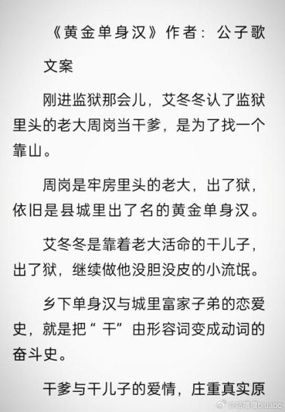 黄金单身汉by公子歌_全文免费阅读在哪看-第1张图片-山城妙识 黄金单身汉by公子歌_全文免费阅读在哪看-第1张图片-山城妙识