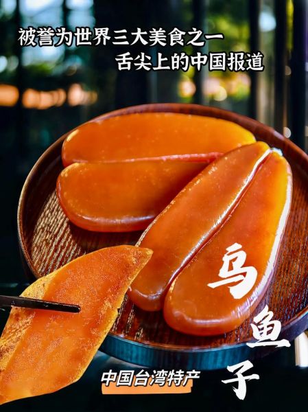 乌鱼子是什么鱼的卵_乌鱼子营养价值与做法-第1张图片-山城妙识