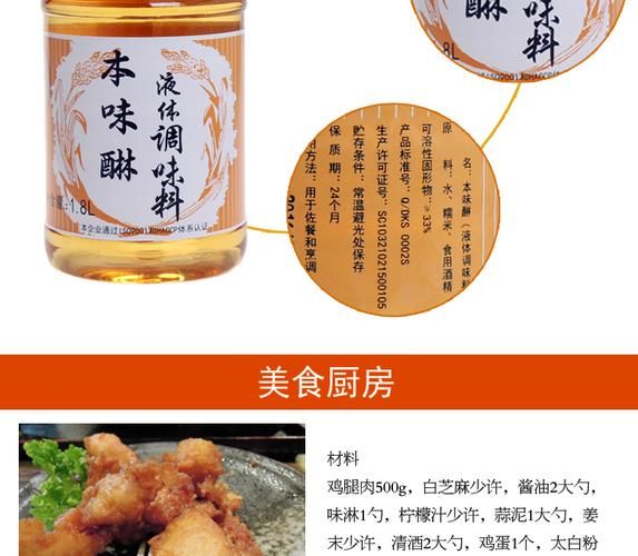 本味淋是什么调料_本味淋和味淋的区别-第2张图片-山城妙识