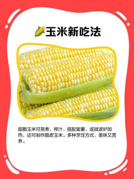 脆皮玉米多少钱一个_哪里买便宜-第3张图片-山城妙识