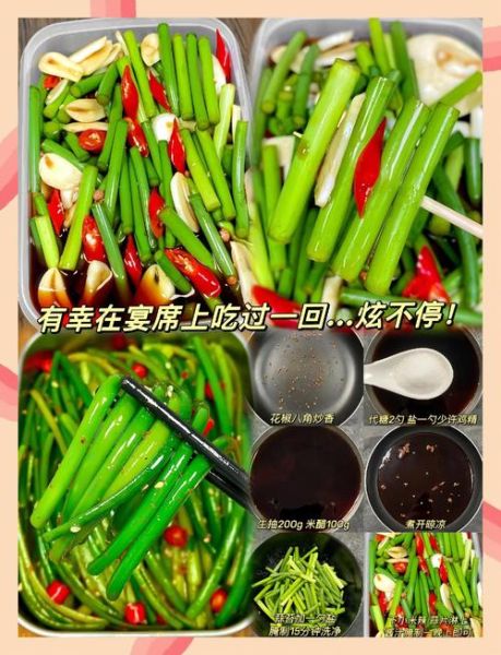 腌蒜苔怎么腌好吃又脆_蒜苔腌制秘诀-第1张图片-山城妙识