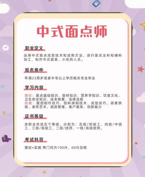 中式面点师培训大纲_学多久能出师-第1张图片-山城妙识 中式面点师培训大纲_学多久能出师-第1张图片-山城妙识