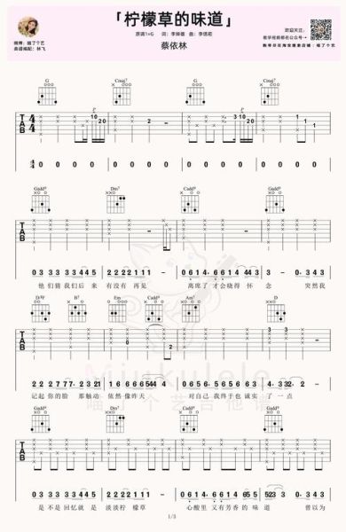 柠檬草的味道歌词含义_这首歌表达了什么情感-第1张图片-山城妙识