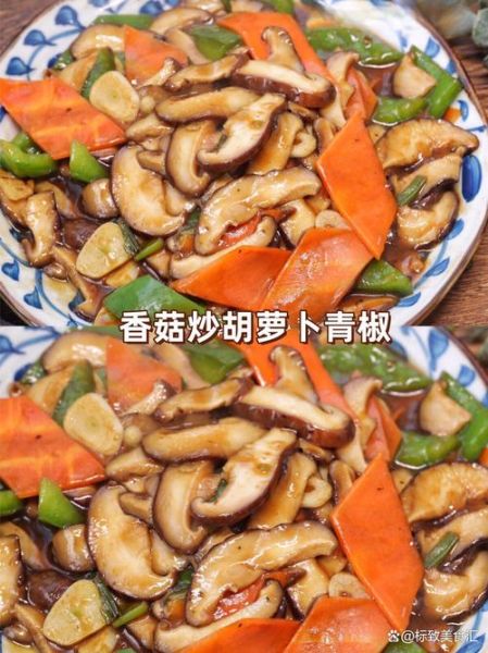 胡萝卜炒香菇怎么炒好吃_胡萝卜炒香菇需要焯水吗-第1张图片-山城妙识 胡萝卜炒香菇怎么炒好吃_胡萝卜炒香菇需要焯水吗-第1张图片-山城妙识