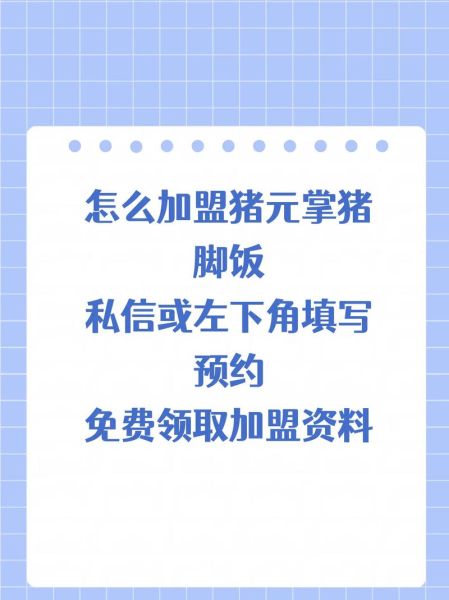 猪脚饭加盟连锁店赚钱吗_猪脚饭加盟费多少钱-第1张图片-山城妙识 猪脚饭加盟连锁店赚钱吗_猪脚饭加盟费多少钱-第1张图片-山城妙识