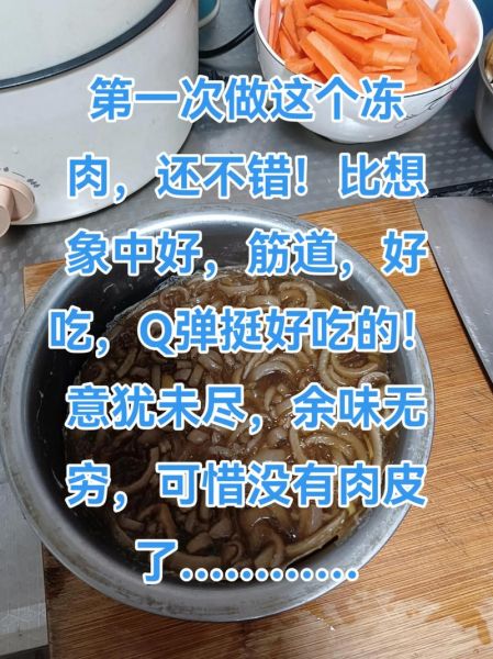 熬冻肉怎么做_熬冻肉的家常做法-第2张图片-山城妙识