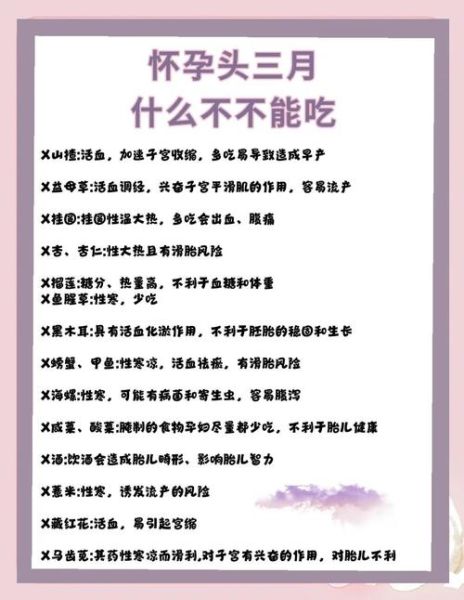孕妇前三个月不能吃什么_怀孕初期饮食禁忌-第3张图片-山城妙识 孕妇前三个月不能吃什么_怀孕初期饮食禁忌-第3张图片-山城妙识