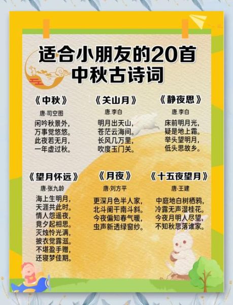 中秋古诗四句有哪些_如何快速背诵-第3张图片-山城妙识