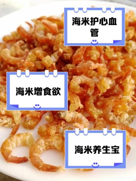 海米怎么泡发_海米怎么保存-第2张图片-山城妙识