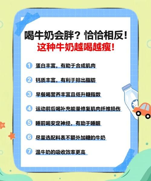 减肥期间可以喝牛奶吗_牛奶会发胖吗-第3张图片-山城妙识 减肥期间可以喝牛奶吗_牛奶会发胖吗-第3张图片-山城妙识