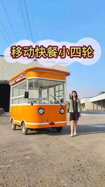 多功能小吃车多少钱_买一辆需要准备多少预算-第3张图片-山城妙识