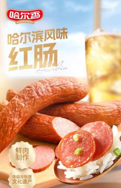 哈尔滨红肠哪里正宗_怎么选不踩雷-第2张图片-山城妙识