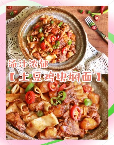 土豆鸡块焖面怎么做_家常做法步骤详解-第1张图片-山城妙识