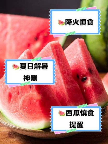 西瓜上火还是降火_西瓜的功效与作用-第1张图片-山城妙识