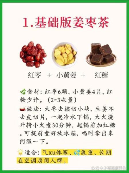 姜枣茶的功效与作用_姜枣茶怎么煮效果最好-第2张图片-山城妙识