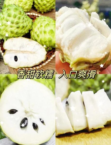 释迦怎么吃_释迦的功效与作用-第3张图片-山城妙识