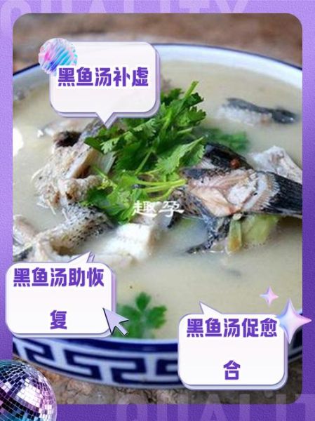 黑鱼汤术后恢复加什么配菜_黑鱼汤怎么炖最补-第2张图片-山城妙识