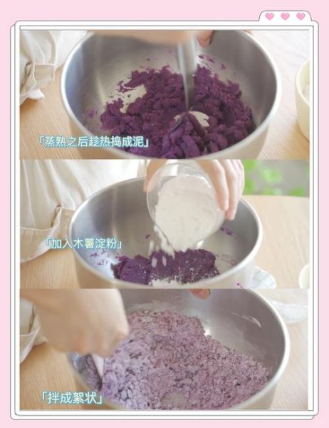 手工芋圆怎么做_手工芋圆为什么Q弹-第3张图片-山城妙识