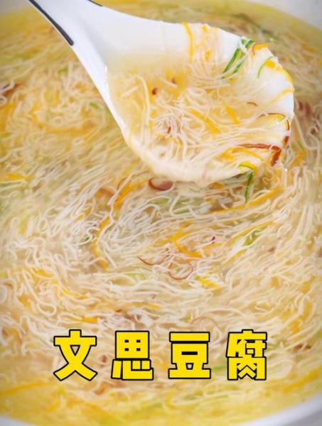 文思豆腐为什么叫文思豆腐_文思豆腐名字由来-第2张图片-山城妙识