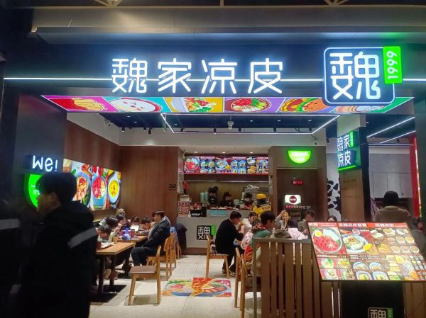 魏家凉皮菜单价格_魏家凉皮有哪些招牌菜-第2张图片-山城妙识