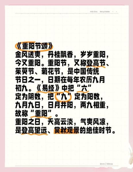 重阳节古诗有哪些_如何借诗登高望远-第3张图片-山城妙识