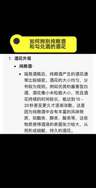 白酒怎么区分粮食酒和勾兑酒_纯粮酒鉴别方法-第1张图片-山城妙识 白酒怎么区分粮食酒和勾兑酒_纯粮酒鉴别方法-第1张图片-山城妙识
