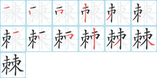棘怎么读_棘字组词有哪些-第1张图片-山城妙识 棘怎么读_棘字组词有哪些-第1张图片-山城妙识