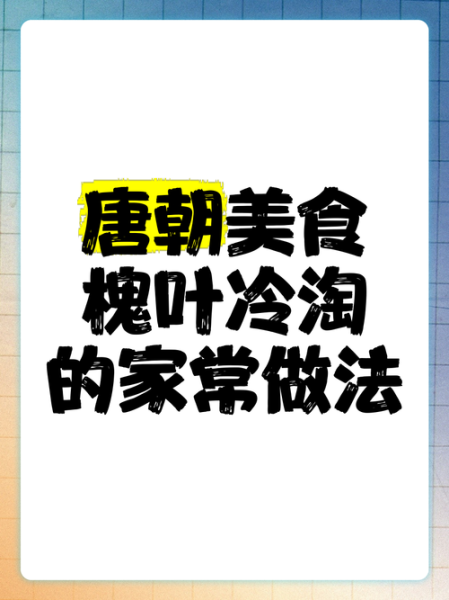 冷淘怎么煮_冷淘需要煮多久-第3张图片-山城妙识
