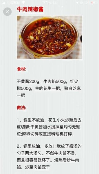 干黄酱做辣椒酱怎么做_干黄酱辣椒酱配方比例-第3张图片-山城妙识 干黄酱做辣椒酱怎么做_干黄酱辣椒酱配方比例-第3张图片-山城妙识
