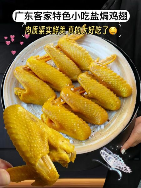 盐焗鸡翅的做法窍门_盐焗鸡翅怎么做好吃-第1张图片-山城妙识 盐焗鸡翅的做法窍门_盐焗鸡翅怎么做好吃-第1张图片-山城妙识