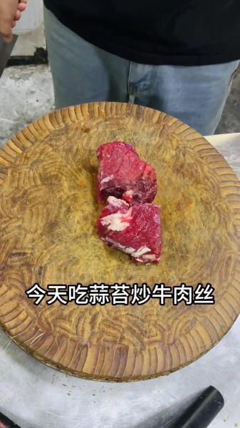 蒜苗炒牛肉丝怎么做_牛肉丝嫩滑不柴的秘诀-第3张图片-山城妙识 蒜苗炒牛肉丝怎么做_牛肉丝嫩滑不柴的秘诀-第3张图片-山城妙识