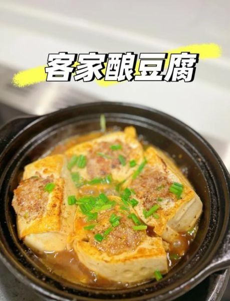 客家酿豆腐怎么做_酿豆腐的家常做法-第1张图片-山城妙识