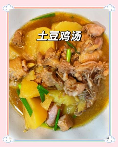 土豆炖鸡汤怎么炖好喝_土豆炖鸡汤的窍门-第2张图片-山城妙识