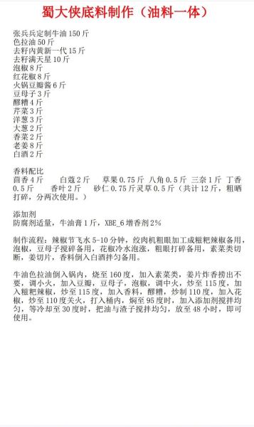家庭版火锅底料怎么做_自制火锅底料需要哪些调料-第1张图片-山城妙识