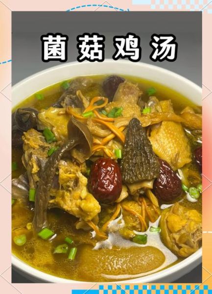 冬菇鸡汤功效_冬菇鸡汤适合什么人喝-第1张图片-山城妙识