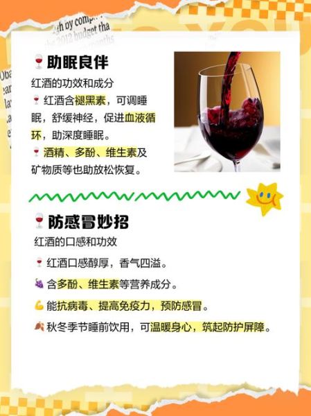 长期晚上喝红酒的好处_晚上喝红酒对身体好吗-第1张图片-山城妙识