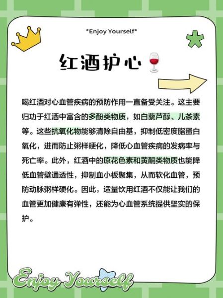 长期晚上喝红酒的好处_晚上喝红酒对身体好吗-第2张图片-山城妙识