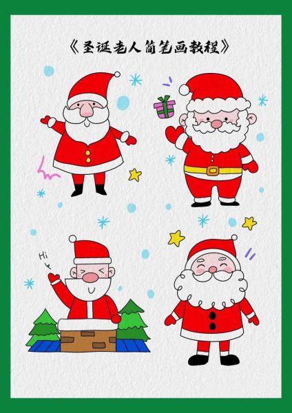 圣诞老人简笔画怎么画_圣诞老人图片简笔画教程-第2张图片-山城妙识